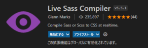 Visual Studio CodeでのSass導入と基本設定【Live Sass Compiler】 | ウェブ倉庫