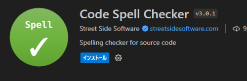英単語のスペルチェックを行うVisual Studio Codeの拡張機能【Code Spell Checker】 | ウェブ倉庫