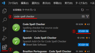 英単語のスペルチェックを行うVisual Studio Codeの拡張機能【Code Spell Checker】 | ウェブ倉庫